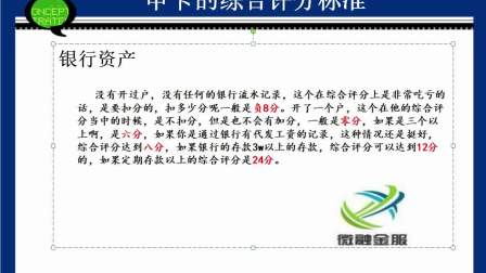 微融金服-综合评分标准