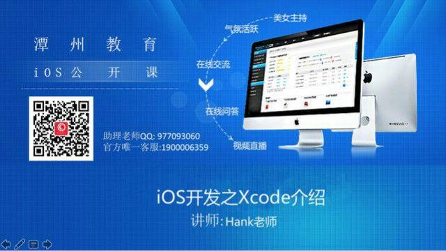 iOS开发之Xcode介绍