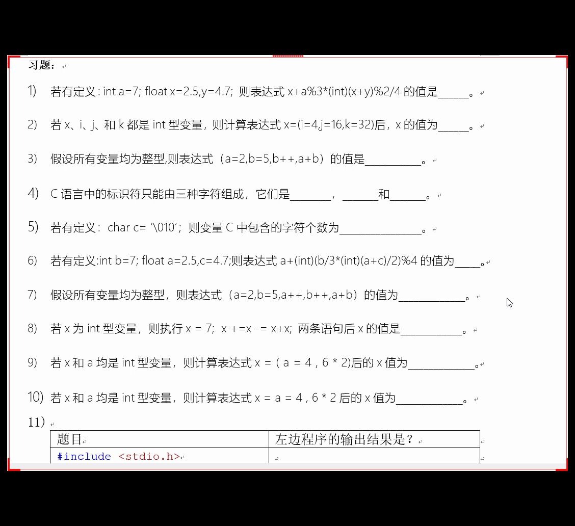 C语言基础知识点总结复习 第3节录屏