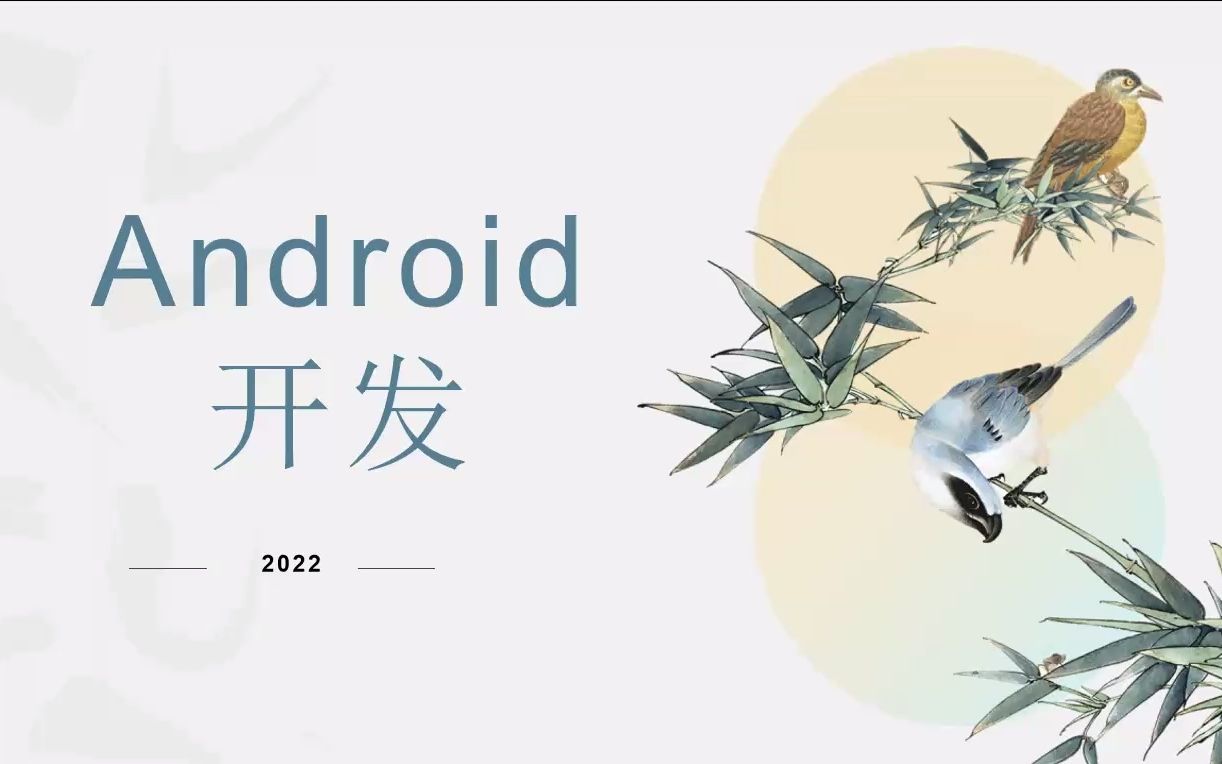 2022-1-29_安卓环境安装_hello_world运行