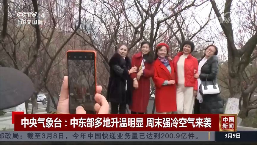 中央气象台:中东部多地升温明显 周末强冷空气来袭