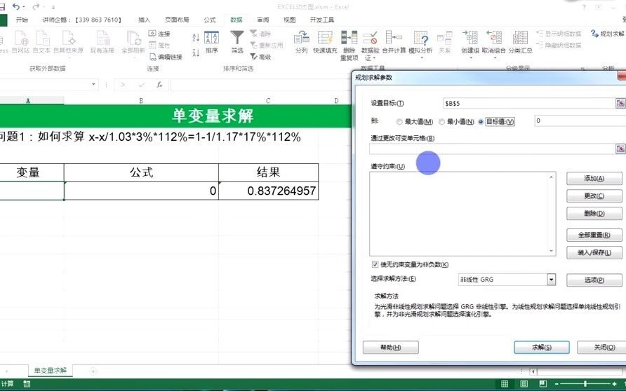 excel 单变量求解