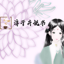 厚游趣频 