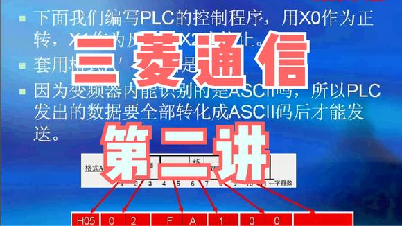 2、PLC和变频器通信二:PLC变频器通信控制的程序,程序例子说明