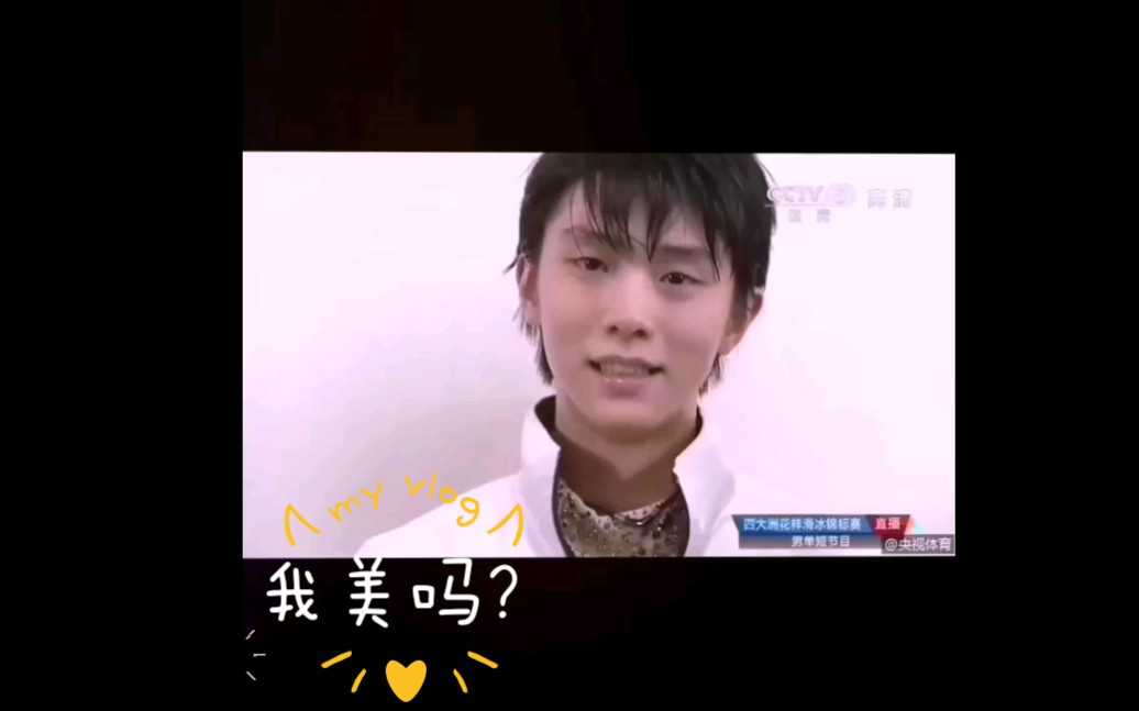 羽生结弦,美颜系列!素材:微博,网页。BGM:你笑起来真好看!~修改版