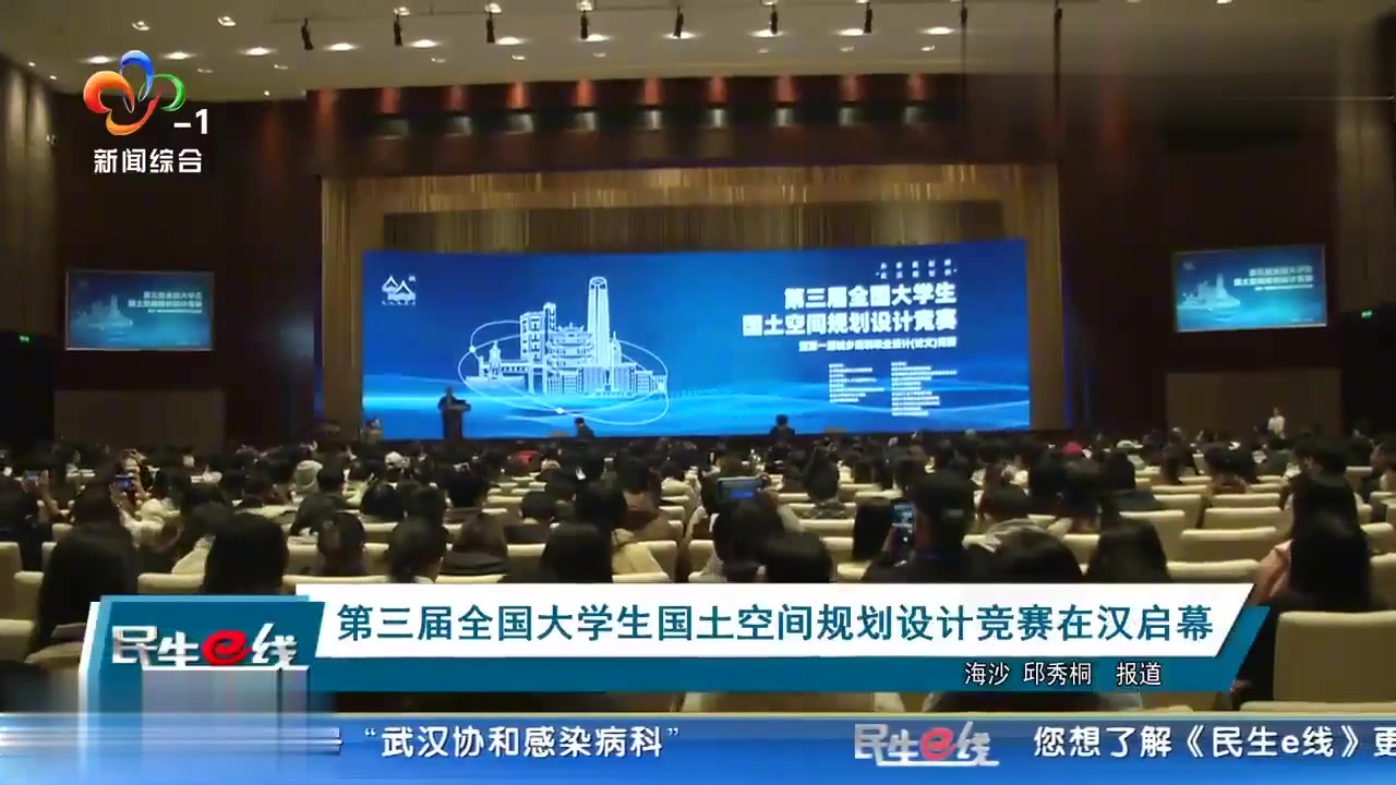 第三届全国大学生国土空间规划设计竞赛在汉启幕