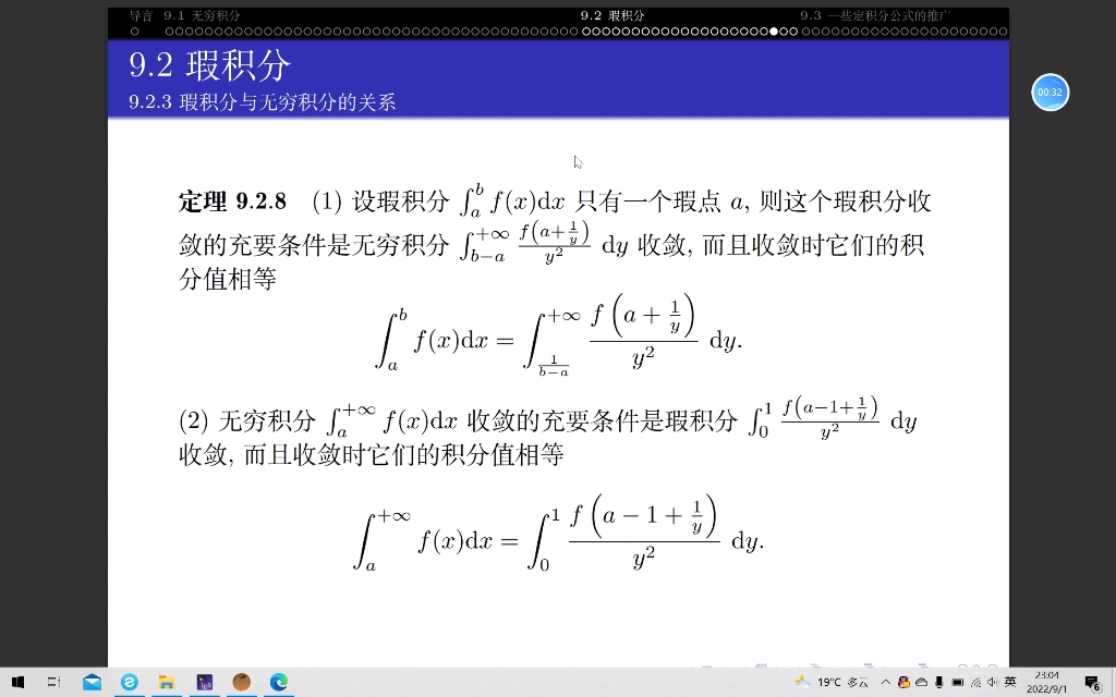 MA9.2瑕积分9.2.3瑕积分与无穷积分的关系