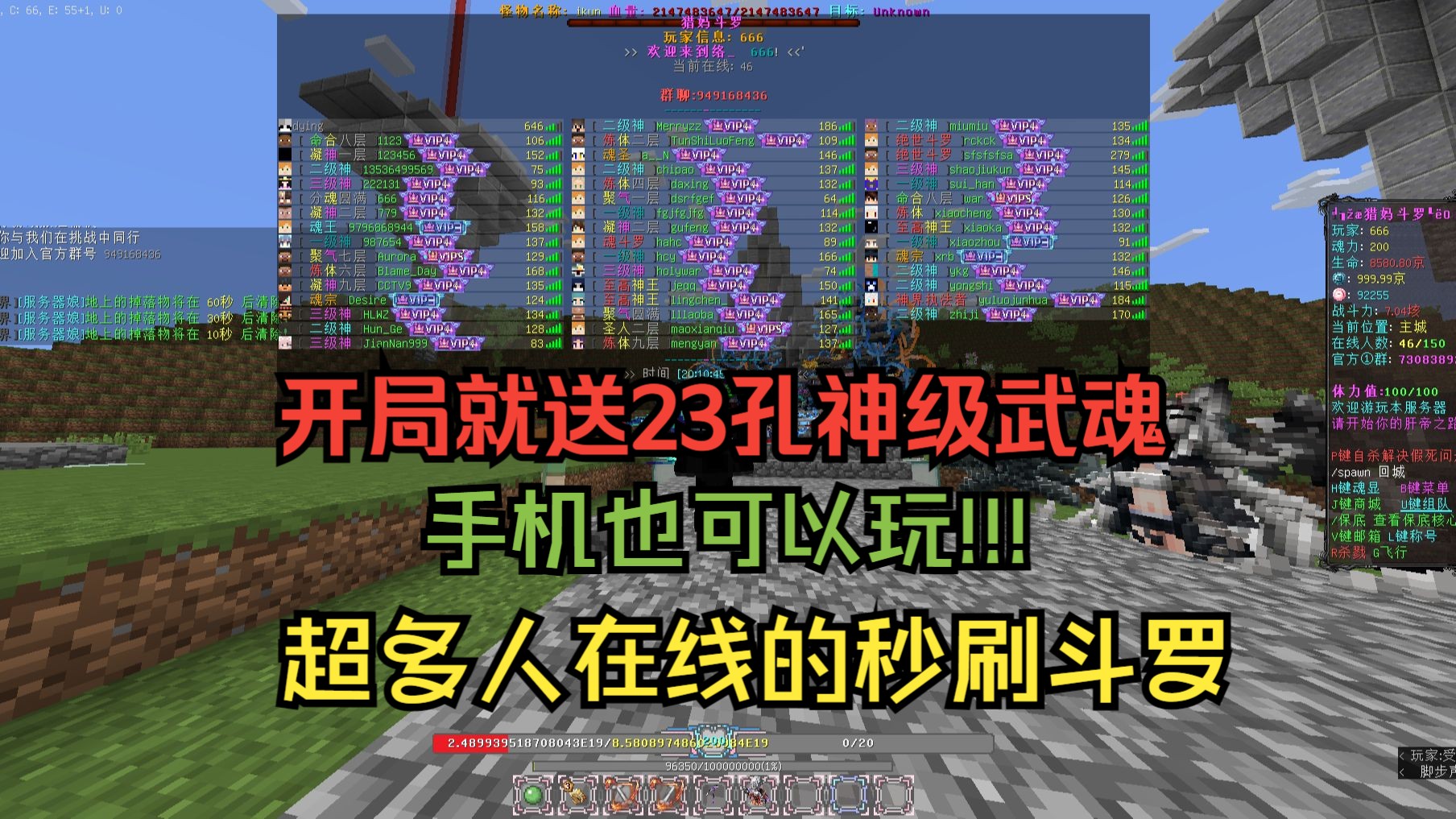 【我的世界斗罗大陆】超多人在线秒刷斗罗!开局就送23孔神级武魂,...