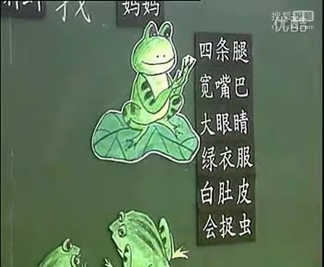 小学二年级语文优质课视频《小蝌蚪找妈妈》实录2 张老师
