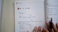 鲁教版六年级数学上(山东教育出版社) 第28集 解一元一次方程