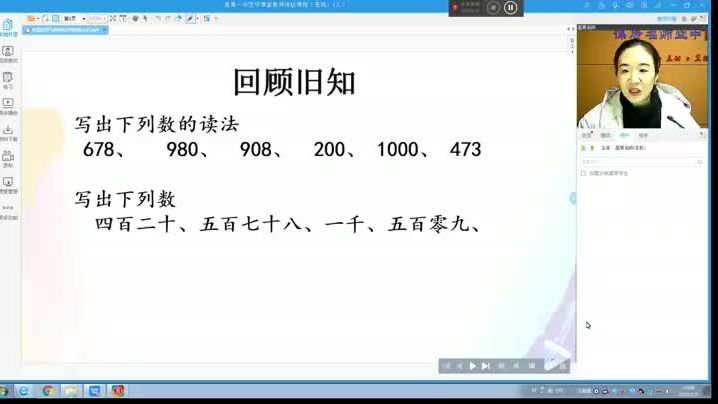 二年级数学第4课时——课堂实录前置自学10000以内数的认识