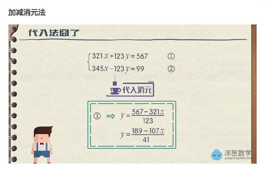 8.2.2 加减消元法解二元一次方程组1