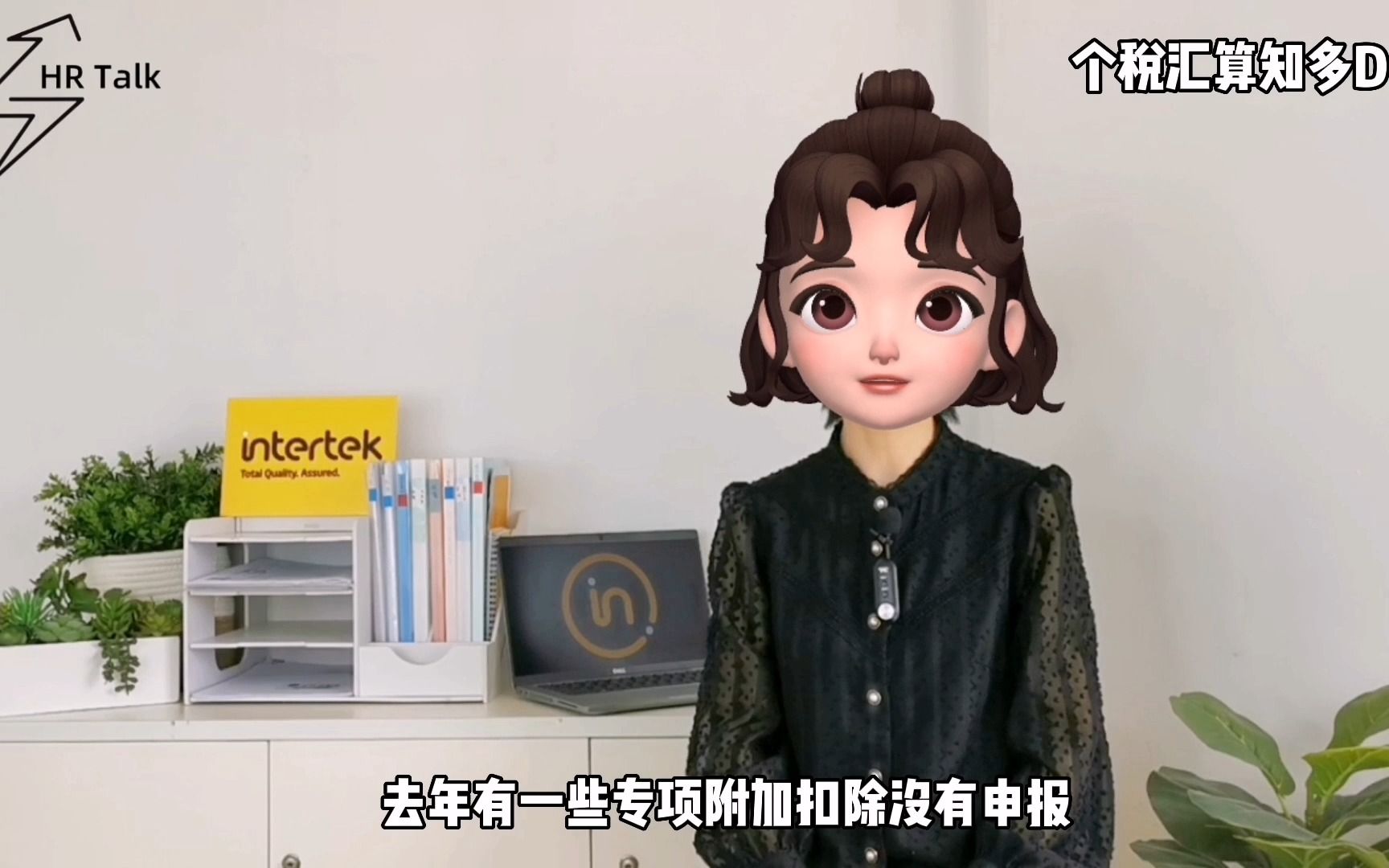 天祥HR小姐姐手把手教你个税汇算清缴(上篇)