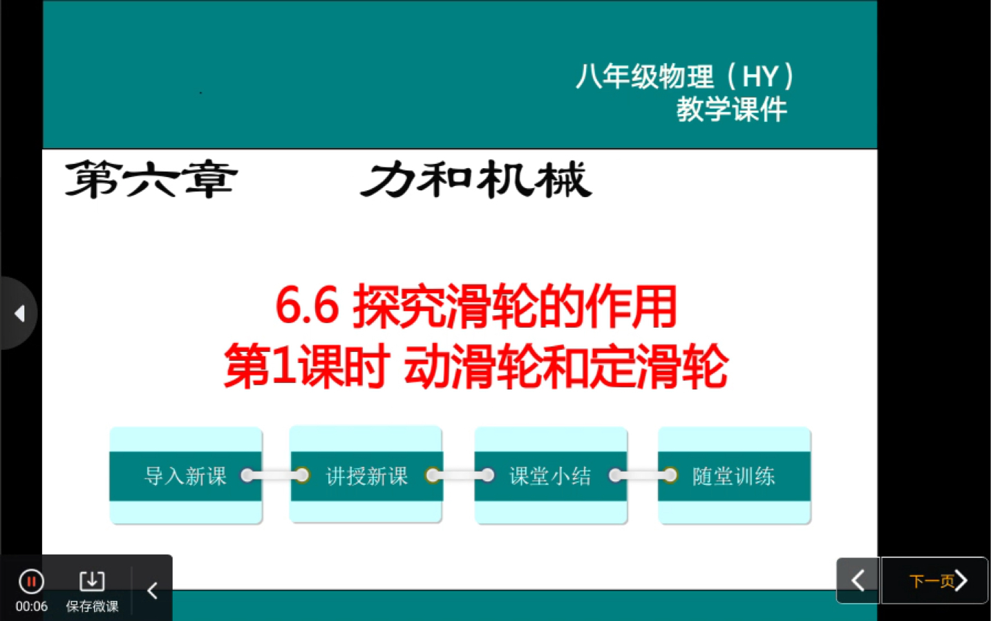 沪粤版八年级物理 6.6探究滑轮的作用 第1课时