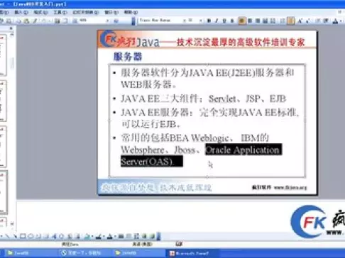 1_疯狂软件肖文吉老师_JavaWeb_Tomcat服务器安装和启动