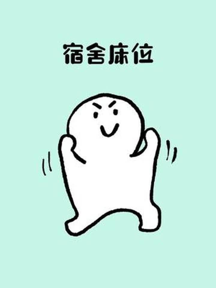 准大一新生,怎么选宿舍床位?宿舍 大学 学生党