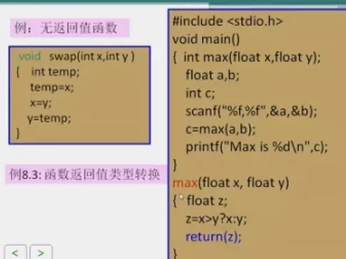 C程序设计 第八讲