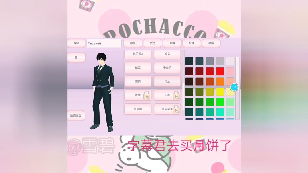 樱花校园模拟器吖