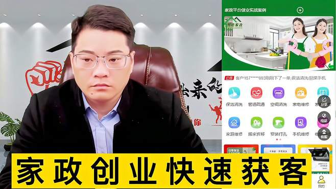 家政行业怎么推广?运用八大方法快速获客,家政加盟创业第7讲