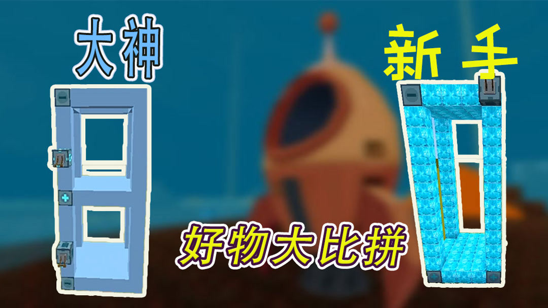 迷你世界教程:新手vs大神,电梯建造比赛,大神完胜新手!