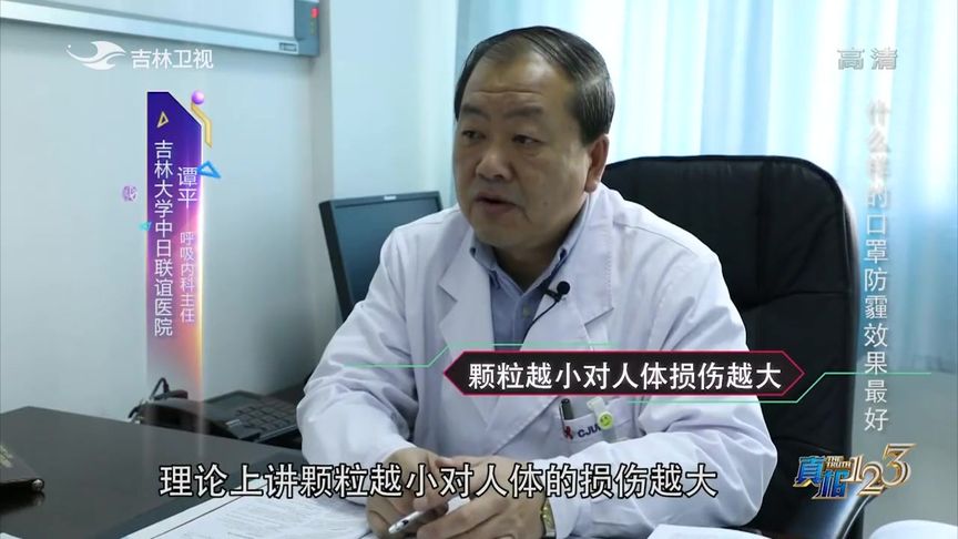 真相123:雾霾对身体危害极大,佩戴口罩就真的安全了?来看实验