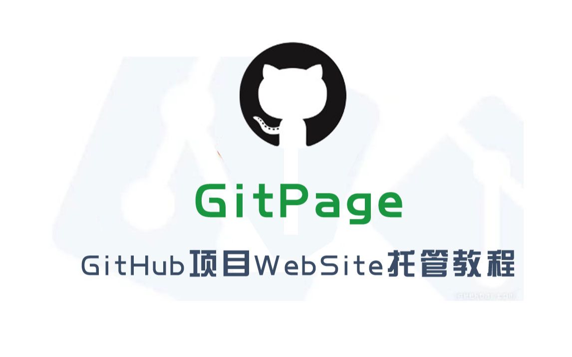 github的免费web空间你要不要来一个?GitPage项目网站托管教程,git与...