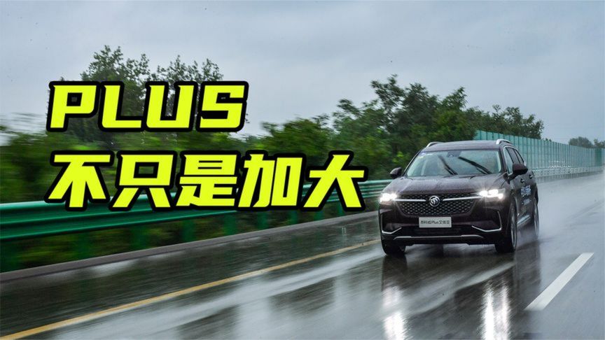 不玩虚头巴脑,昂科威PLUS优缺点都在这
