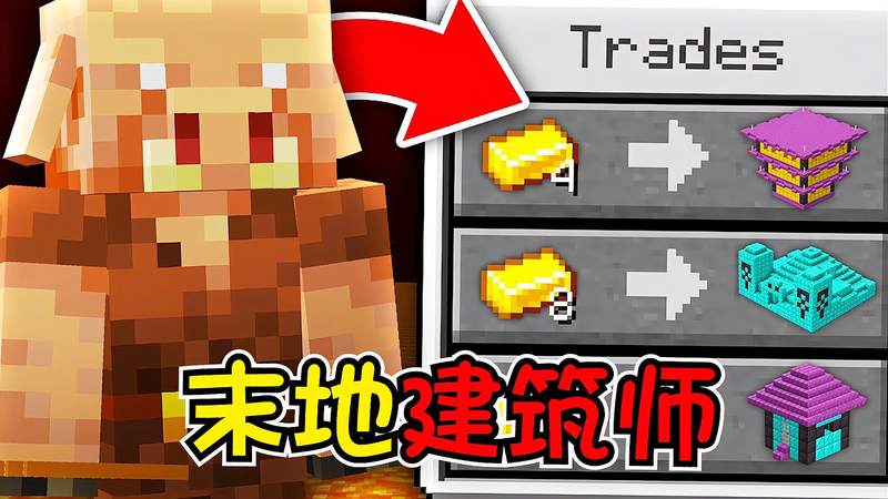 我的世界:就离谱!蛋孵化出的竟然是建筑,我在末地当建筑师