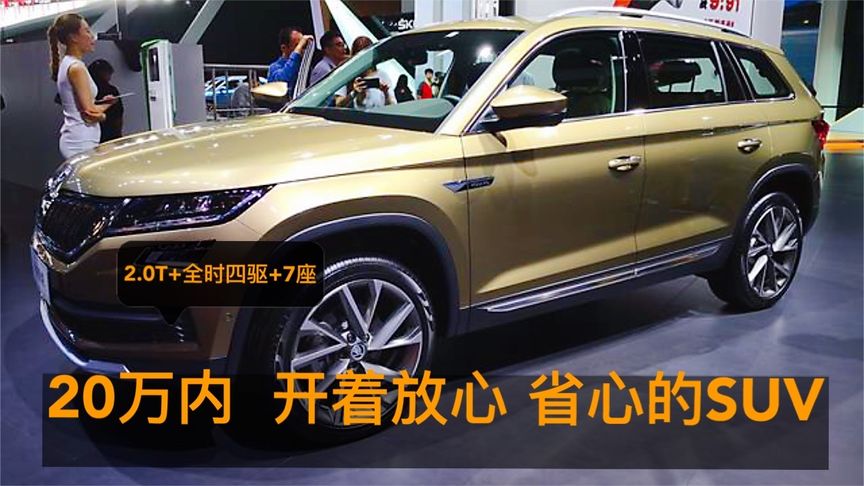 20万内公认靠谱、性价比高的4款合资SUV,三大件放心、用着省心