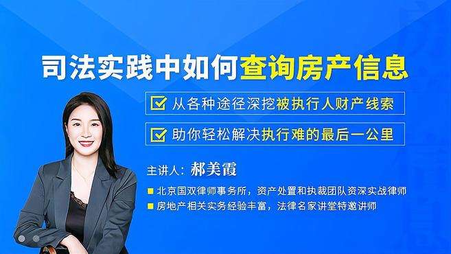 在执行中如何查询不动产由谁来申请
