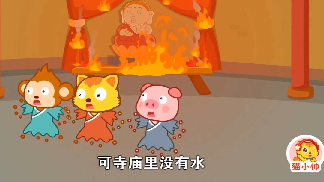 猫小帅故事:三个和尚为了自己能偷点懒,都不去挑水喝!
