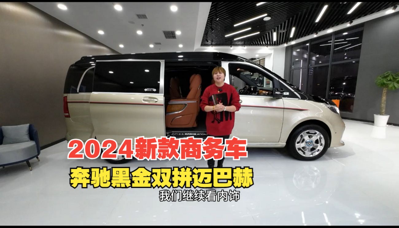 2024新款黑金双拼奔驰迈巴赫款7座商务车已上市,气质拉满的保姆车