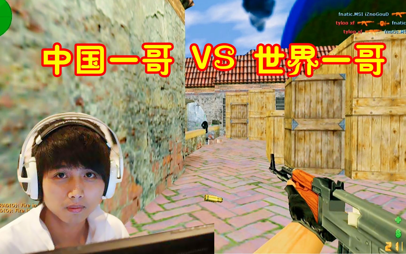 cs国际比赛：xf在天禄（tyloo）对战世界霸主（fnatic）碾压对方