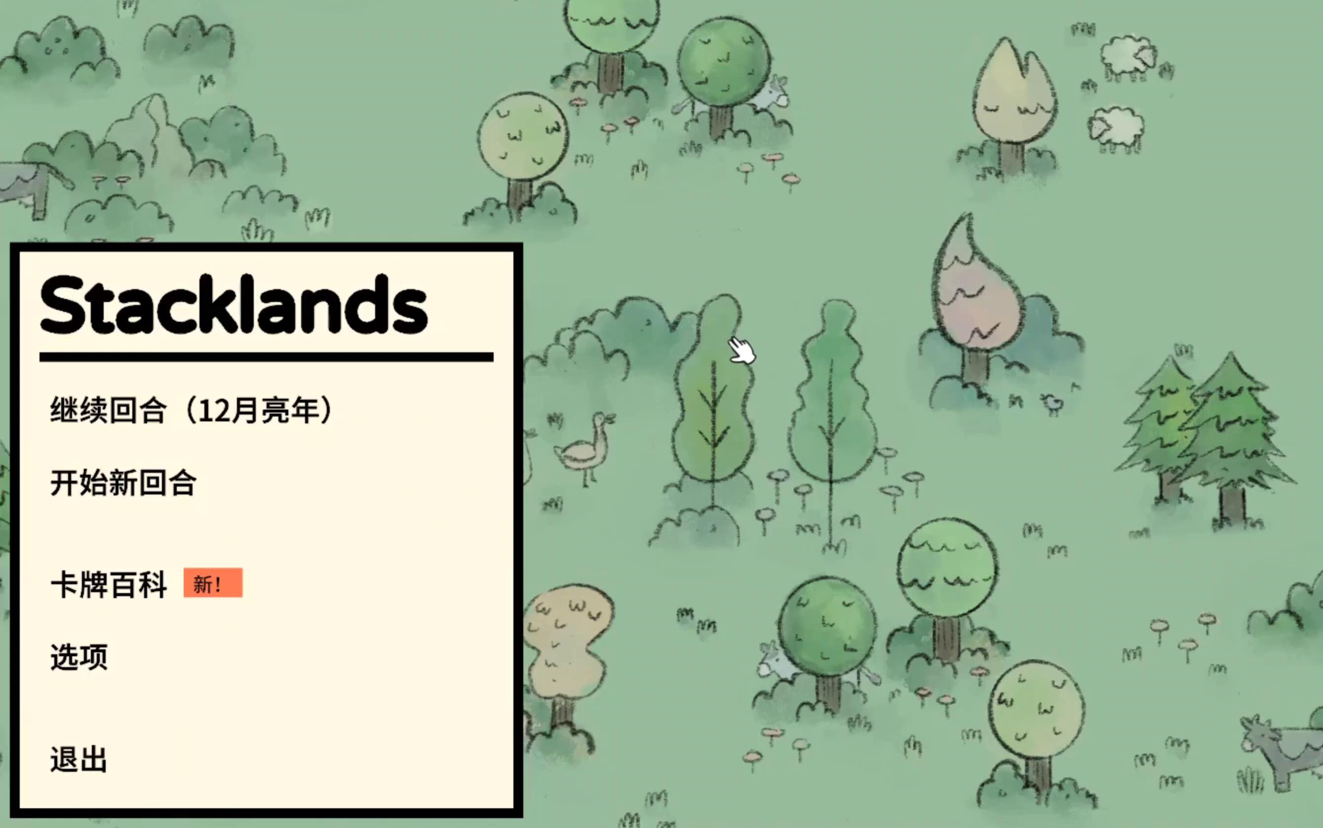 堆叠大陆—一头熊导致了世界的毁灭