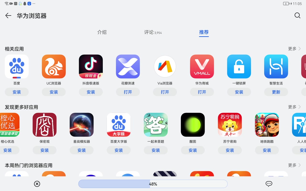 华为浏览器升级方法
