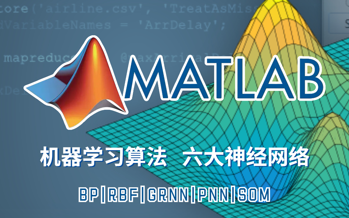 入土级教程!基于MATLAB的机器学习算法及六大神经网络入门到实战,...