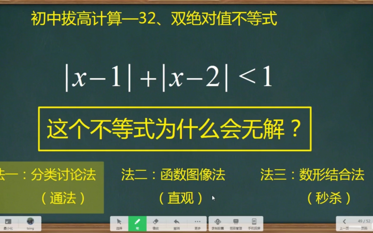 初中拔高计算32:无解的绝对值不等式!学霸也害怕考试的时候算半天得...