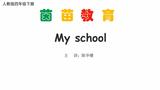 四年级下册英语unit1我的学校第一课时
