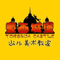 童画城堡官方频道 