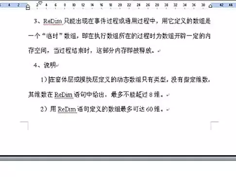 计算机二级.VB语言.教程(182)(8-2-2)静态数组与动态数组(2)