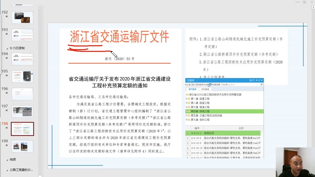 省交通运输厅发布20浙江交通建设工程补充预算定额的通知四新技术