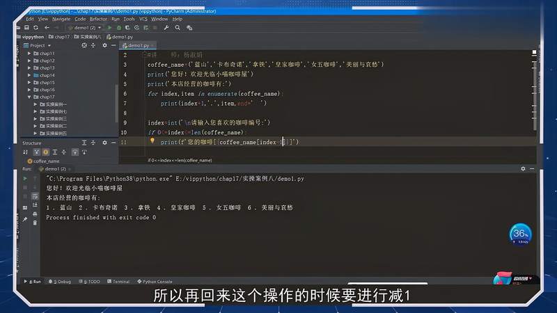「Python入门视频教程」实操案例八