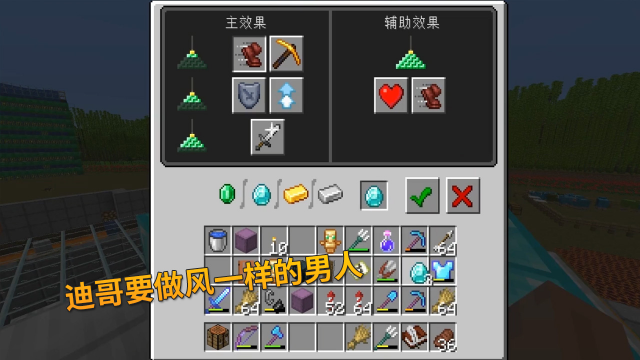 我的世界第三季221:多重信标属性我只选速度,行走如风