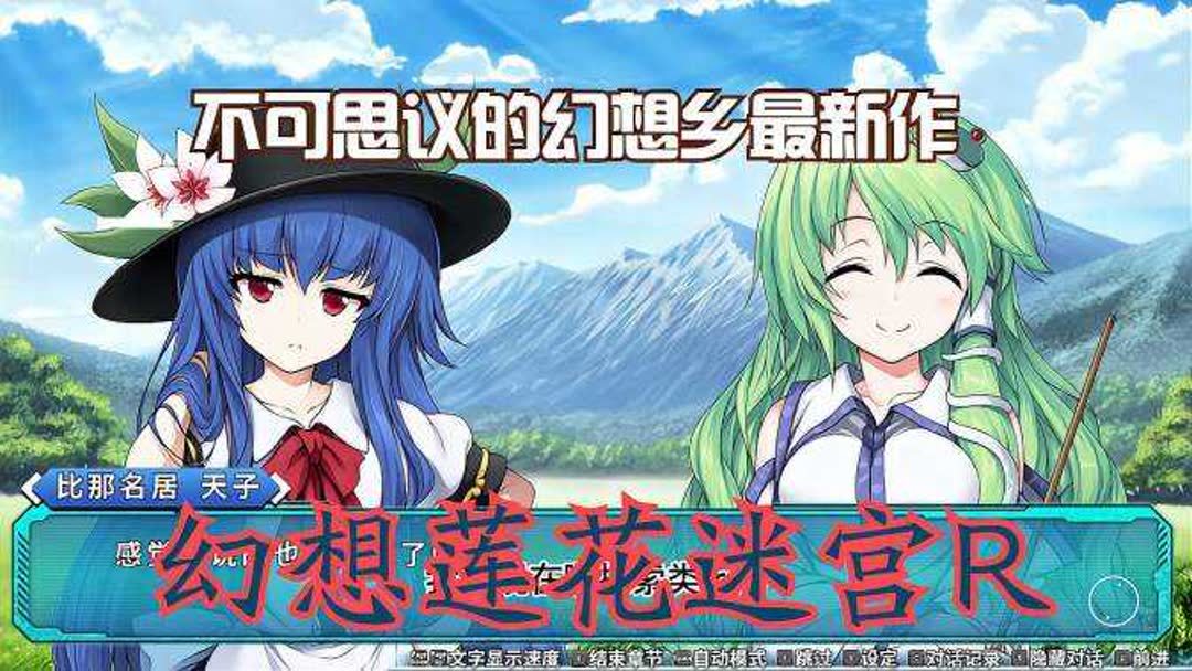 不可思议的幻想乡最新作-幻想莲花迷宫R:控制超大人数团队战斗