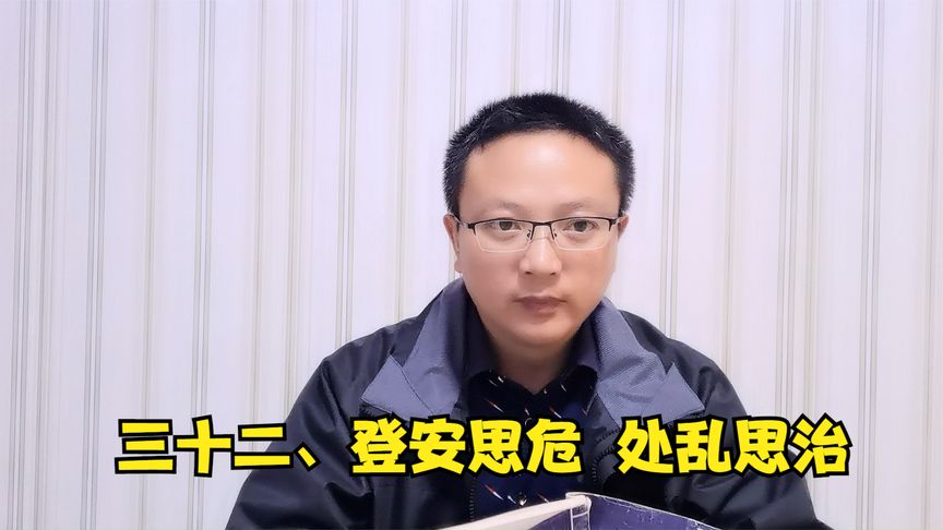 居安思危,人生与周围环境时刻在变化之中世上没有永恒不变的事物