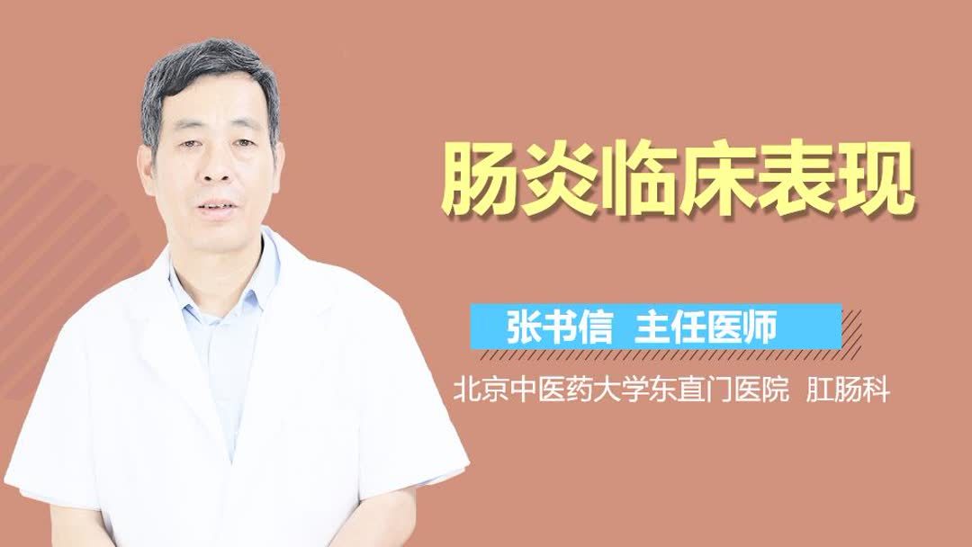 怎么判断是不是肠炎?这几种症状教你判断#健康知多少#