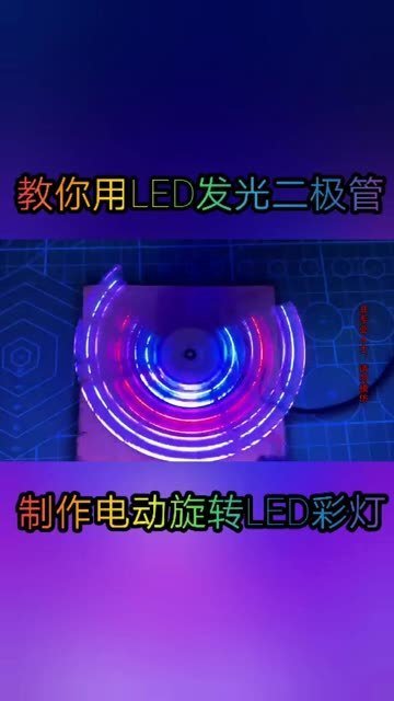 用LED发光二极管制作跟随音乐节奏闪烁!
