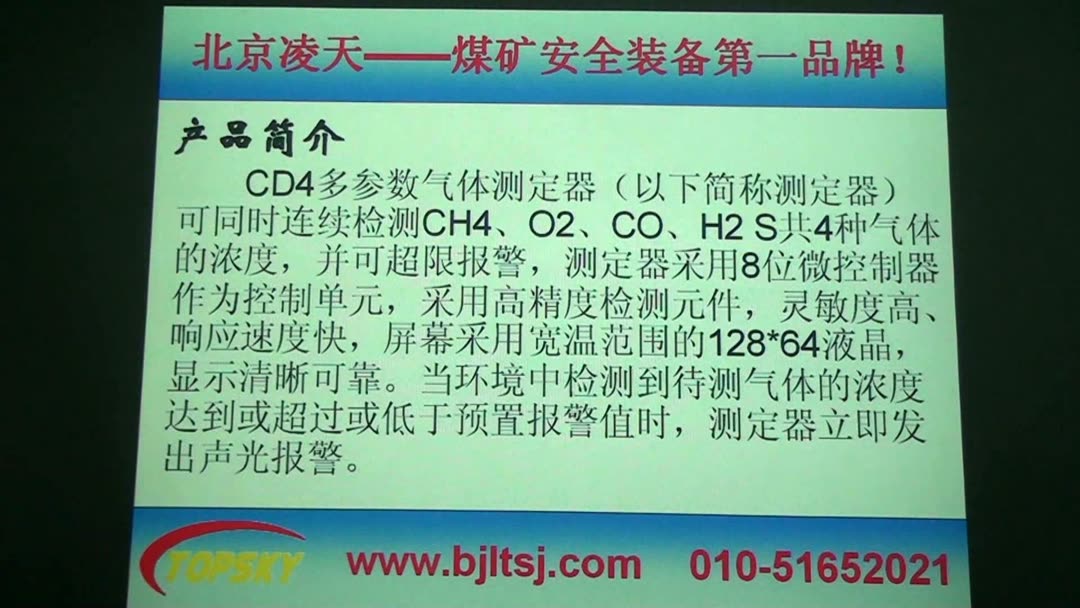 CD4多参数气体测定器
