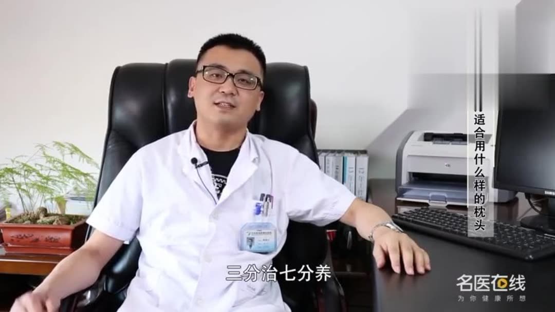 权威专家:颈椎病治疗适合用什么样的枕头