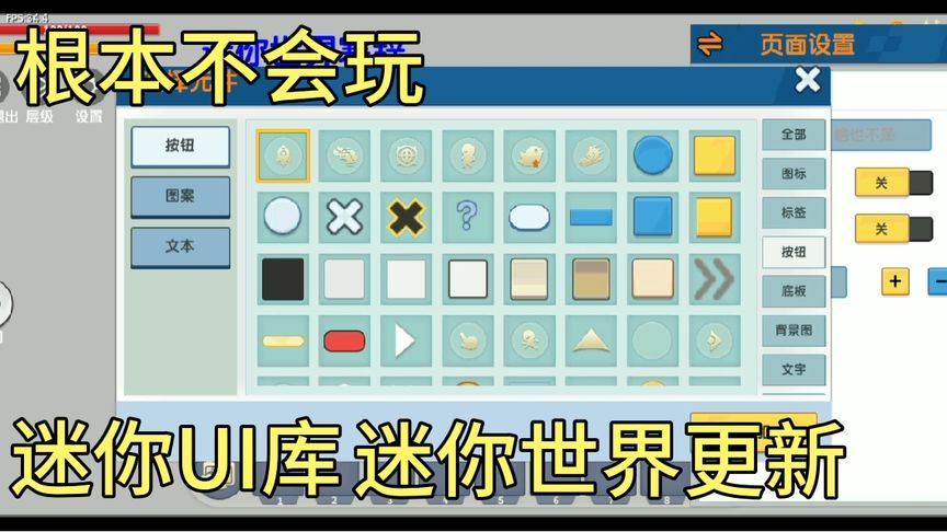 迷你世界更新:新版本更新UI库,它有什么作用呢?